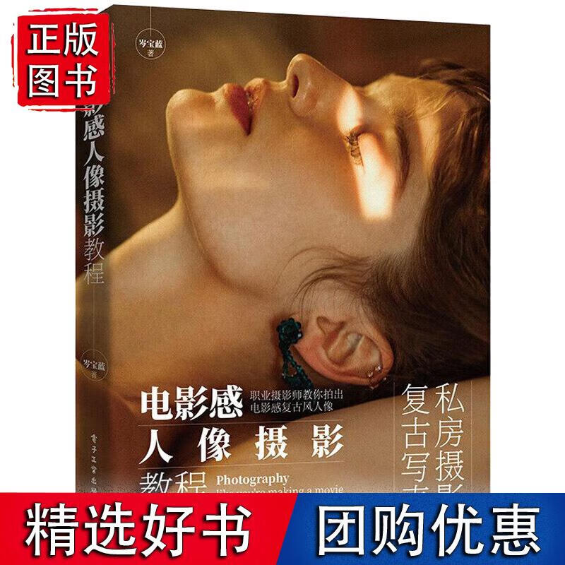 电影感人像摄影教程