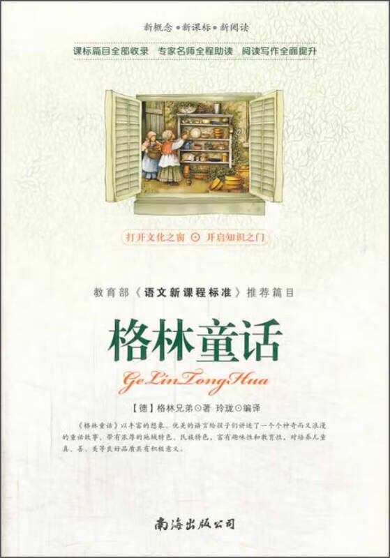 格林童话9787544261371【特惠】