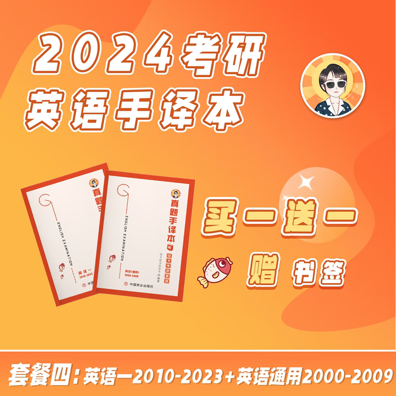 空卡手译本 24考研英语手译本（2000-2023） 英一00-23