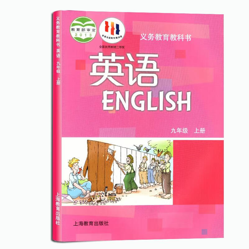 【广东专用】2023新版初中3三9九年级上册全套课本教科书人教版语文政治地理北师大版生物数学沪教版英语广州深圳东莞茂名 沪教版英语 九年级上