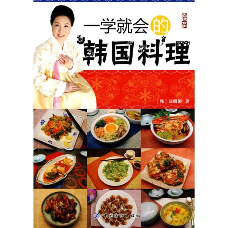一学就会的韩国料理【特惠】