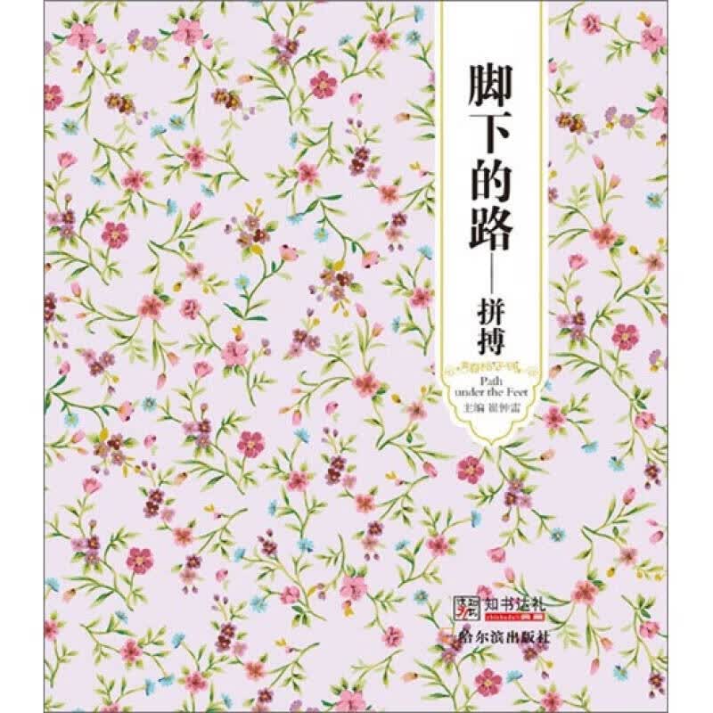 脚下的路 拼搏【精选】