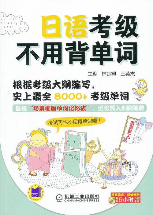日语考级不用背单词