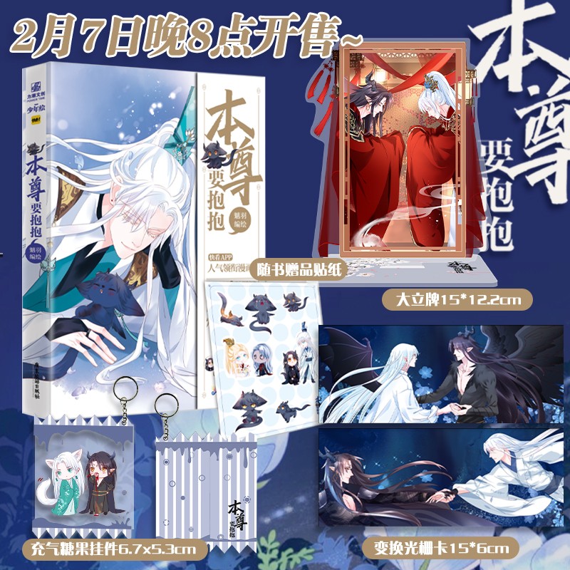 本尊要抱抱（定制立牌x1+糖果挂件x1+光栅卡x1）