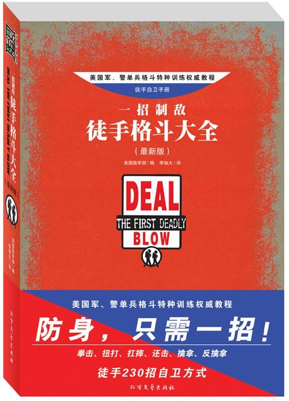 一招制敌 徒手格斗大全