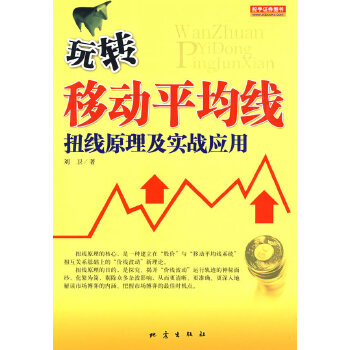 玩转移动平均线 刘卫 著【书】