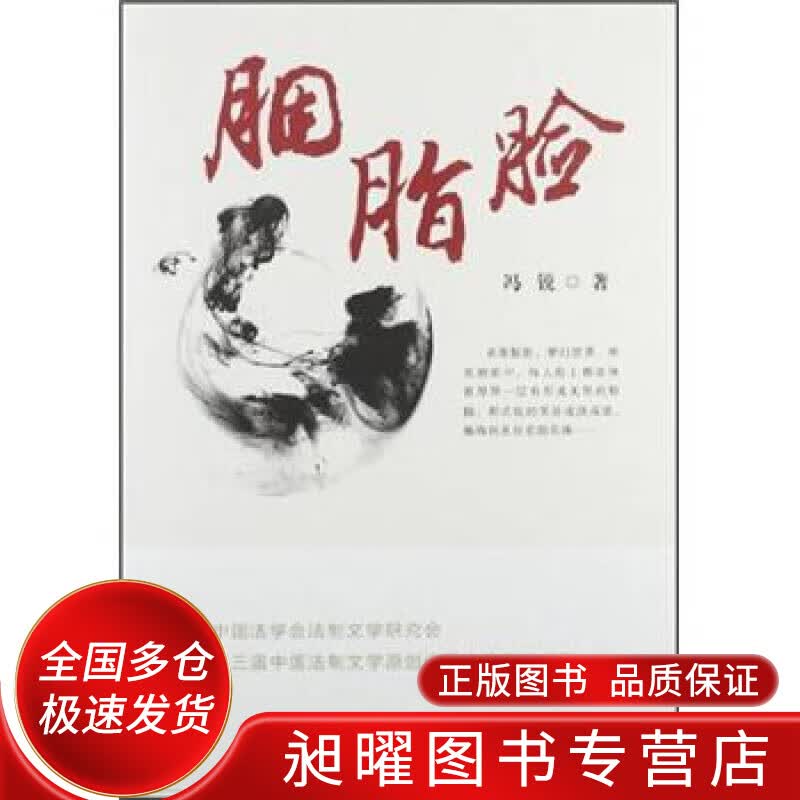 胭脂脸【精选】