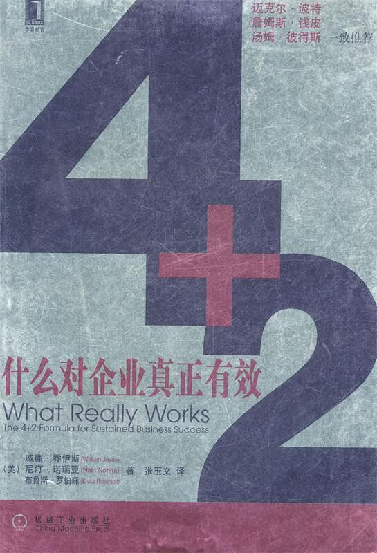 什么对企业真正有效