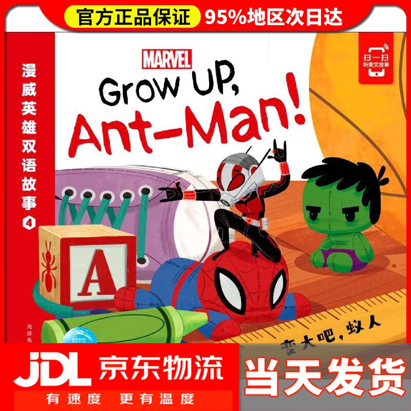 漫威英雄双语故事4
