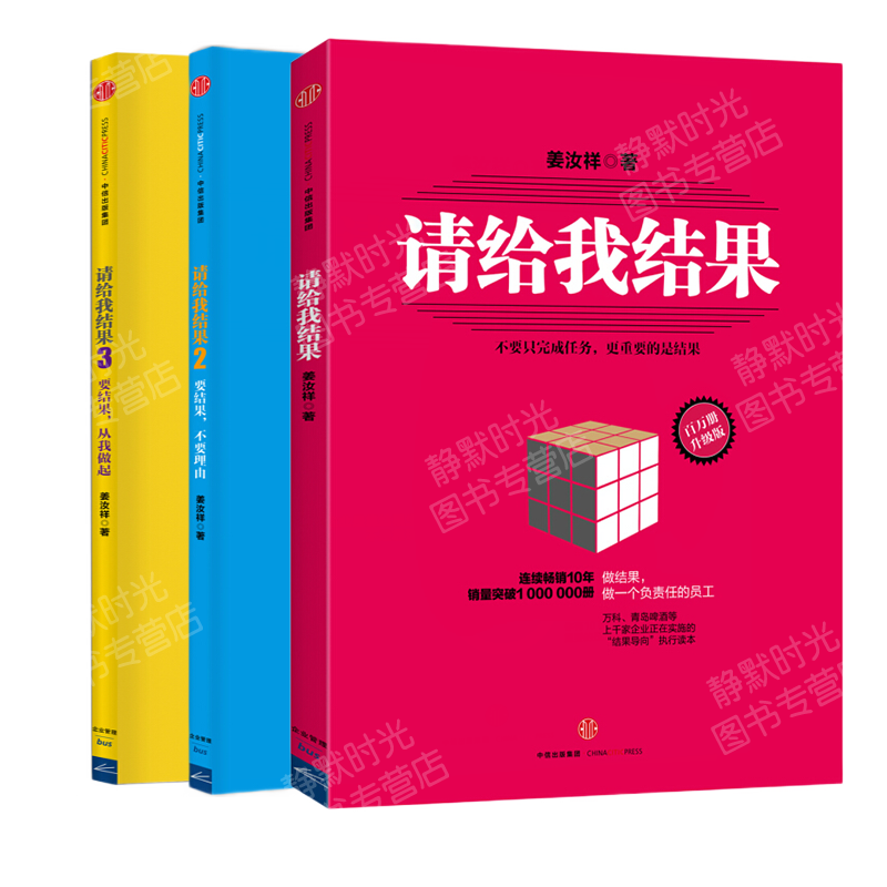 请给我结果123（套装共3册） 中信出版社图书