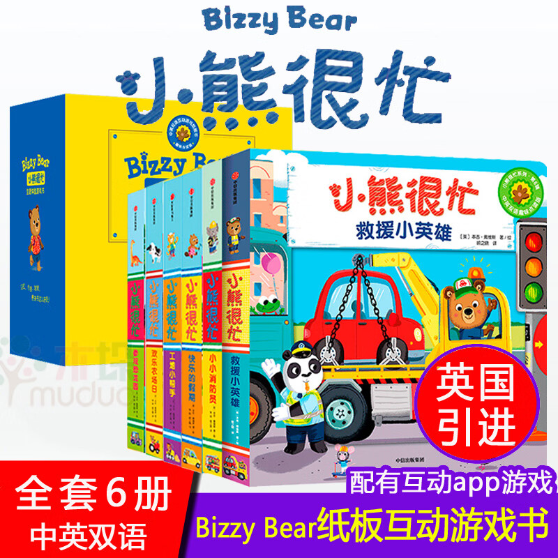 小熊很忙绘本全套22册第 一三六辑中英双语纸板机关书宝宝书籍洞洞撕不烂3d立体书婴幼儿0-3周 【精选礼盒】小熊很忙系列(生活体验书）