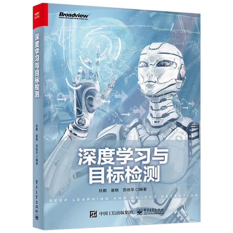 深度学习与目标检测