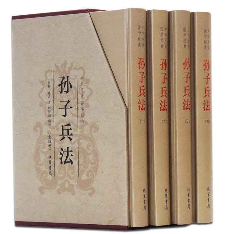 孙子兵法 (春秋)孙武 9787512021198 线装书局