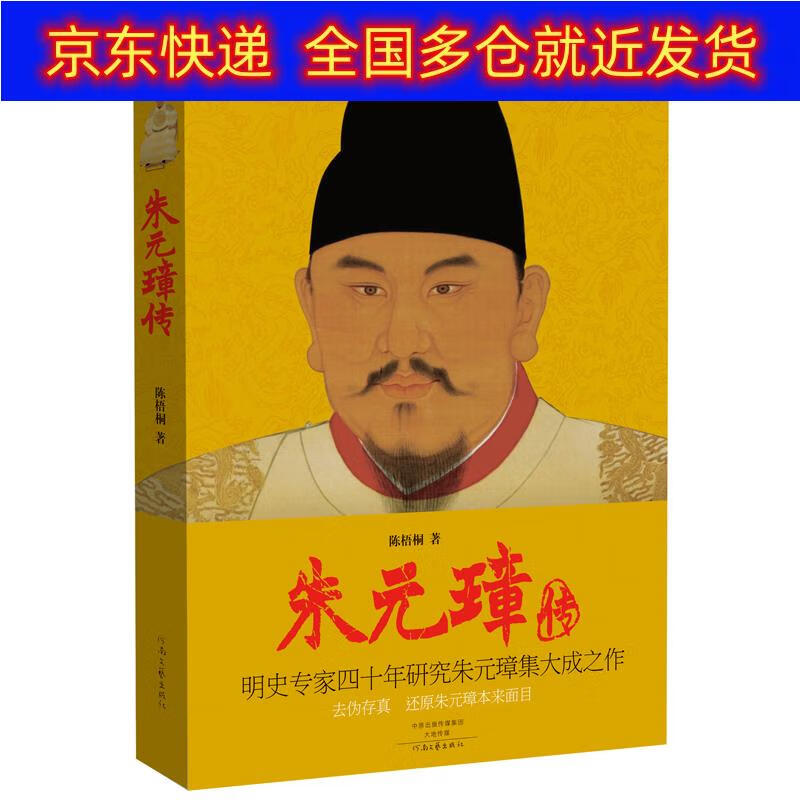 书 朱元璋传 传记 历代帝王类图书