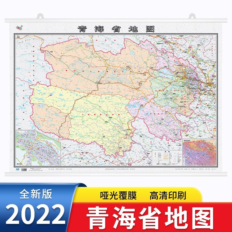 2023新版 中国世界地图挂图以及西部地区挂图加厚约1.1*0.8米 双面防水覆膜 青海省