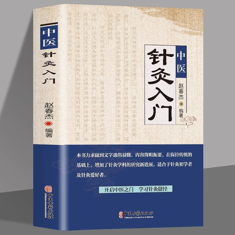 中医针灸入门自学大全针灸大成医书艾灸经络穴位彩图从零开始学图本功穴位按压刺血疗法全真图解董氏正经奇穴实用手册奇穴针灸学
