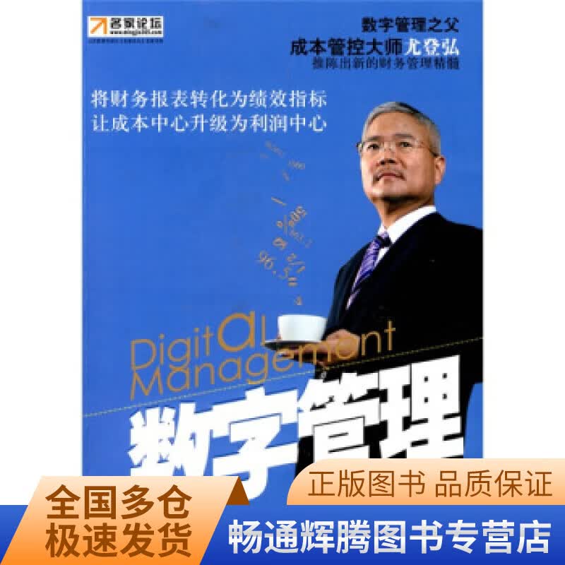 数字管理【特惠】