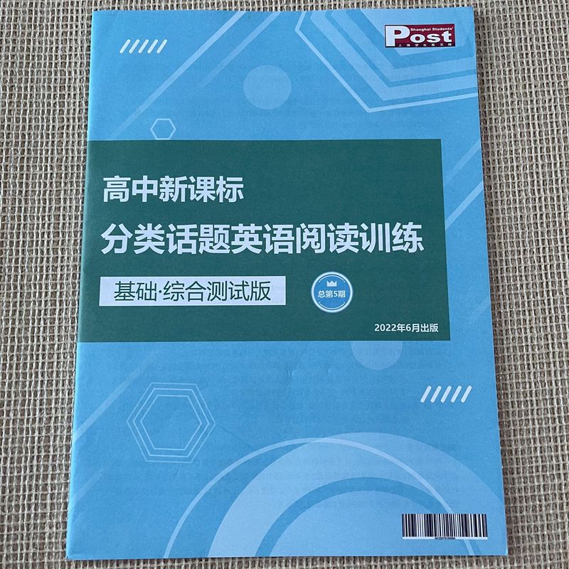 【速发】2023年6月出版高中新课标分类话题英语阅读训练基础综合测试版