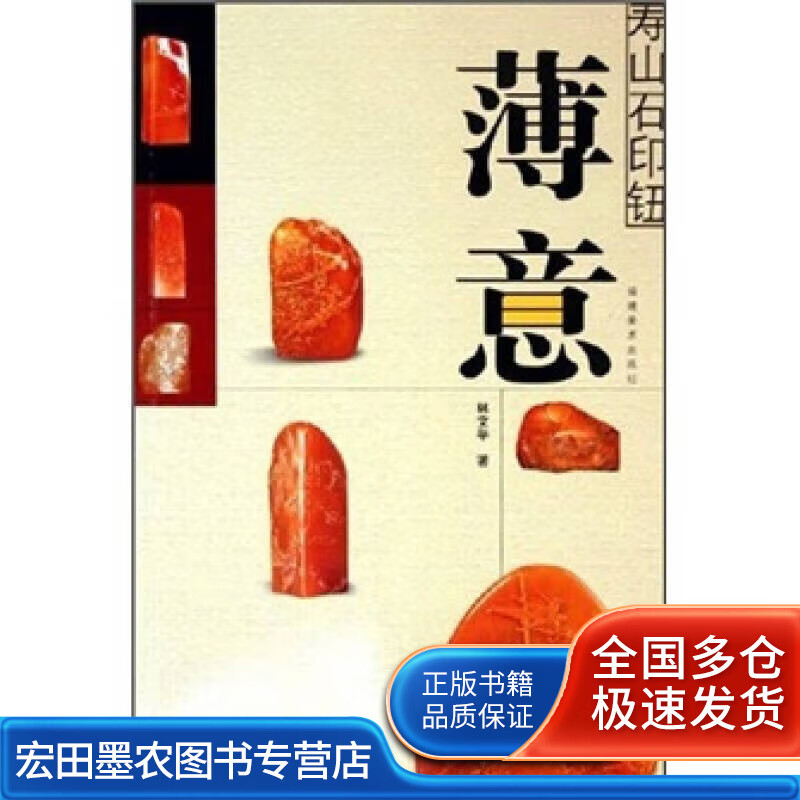寿山石印钮 薄意【好书】