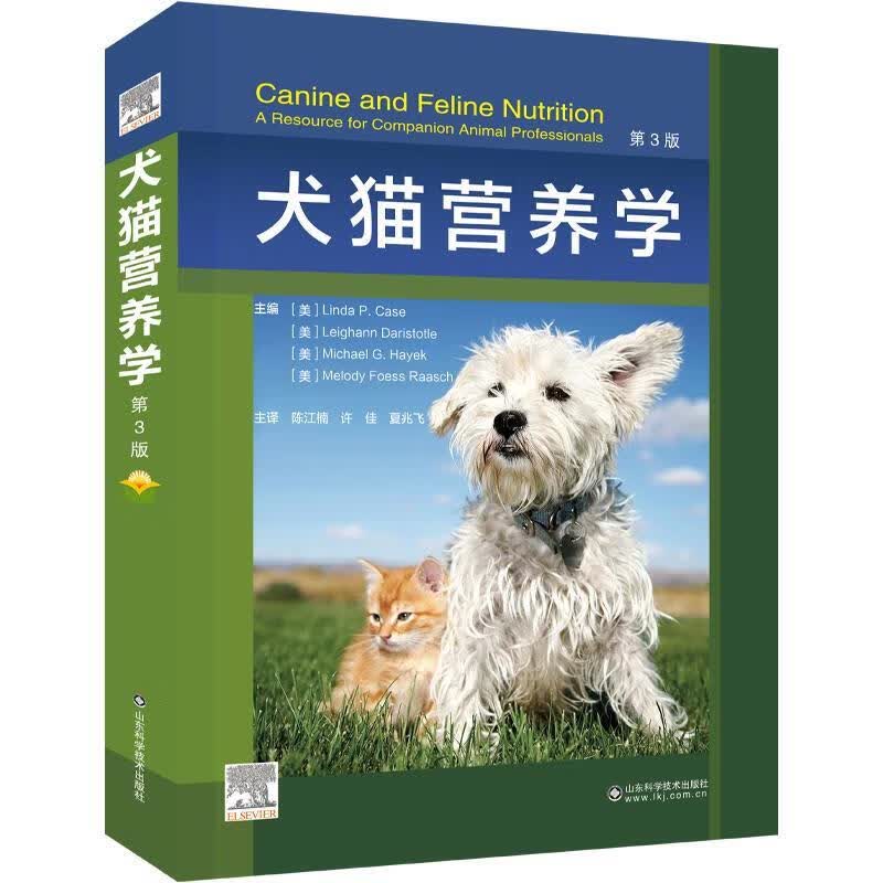 犬猫营养学:第3版【书】