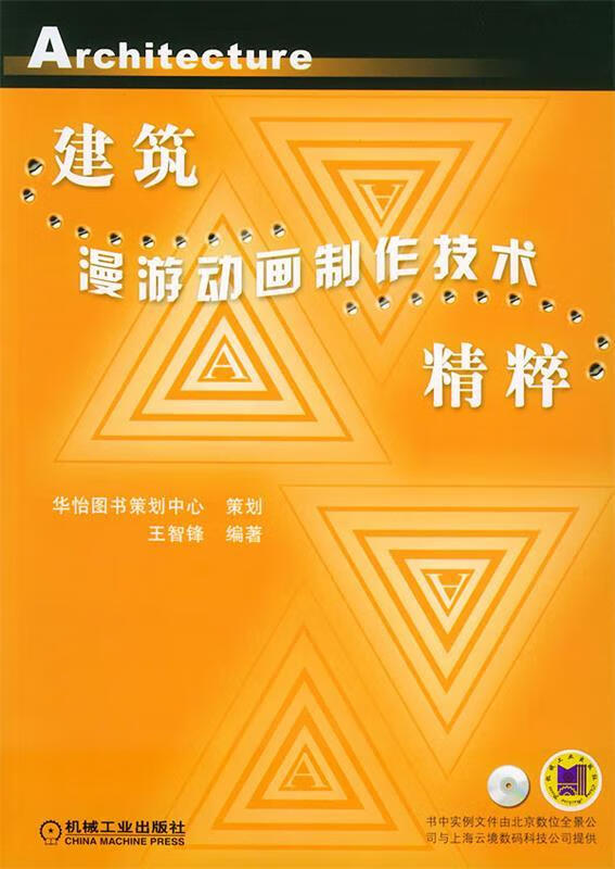 【现货】建筑漫游动画制作技术精粹