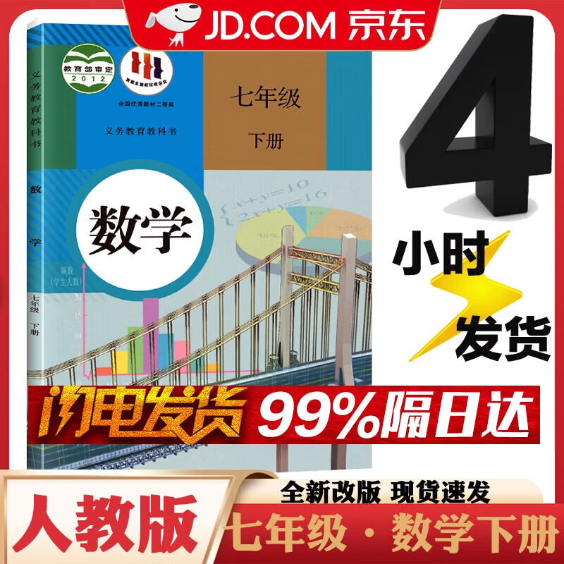【人教版】2023年新版初中数学课本教材初一初二初三人民教育出版社初中全套数学上册下册课本教材 初中数学 【数学】七年级下册 初中数学