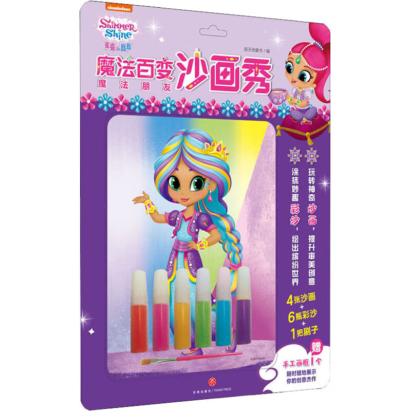 魔法朋友-魔法百变沙画秀