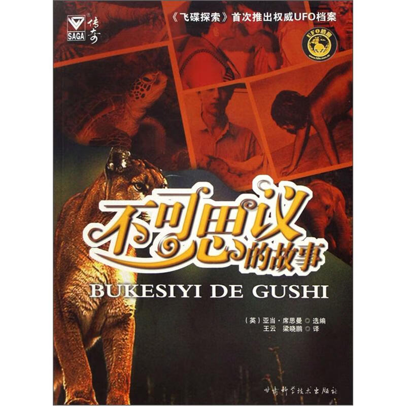 不可思议的故事【好书】