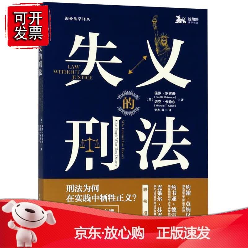 失义的刑法 上海人民出版社