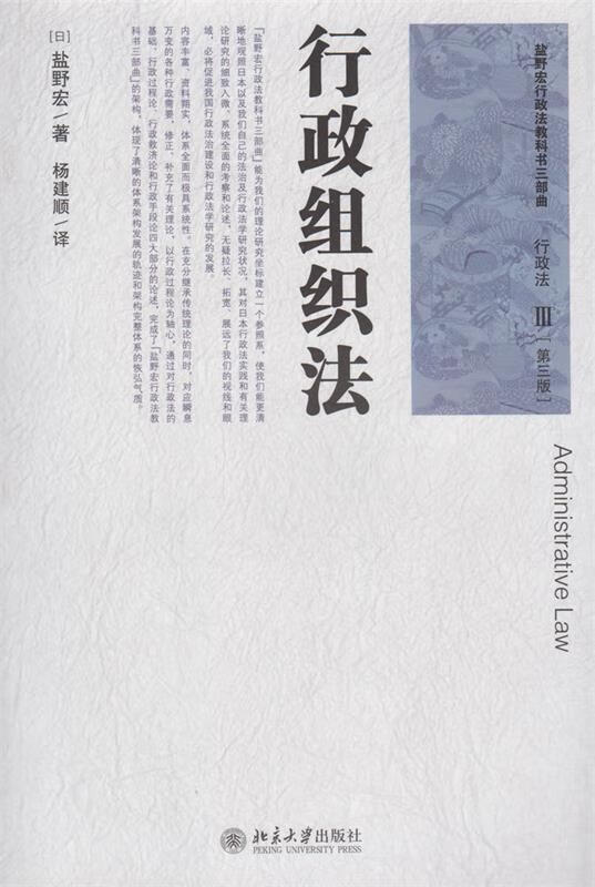 行政组织法【好书，下单速发】