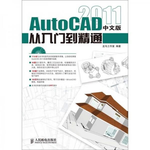 AutoCAD2011中文版从入门到精通