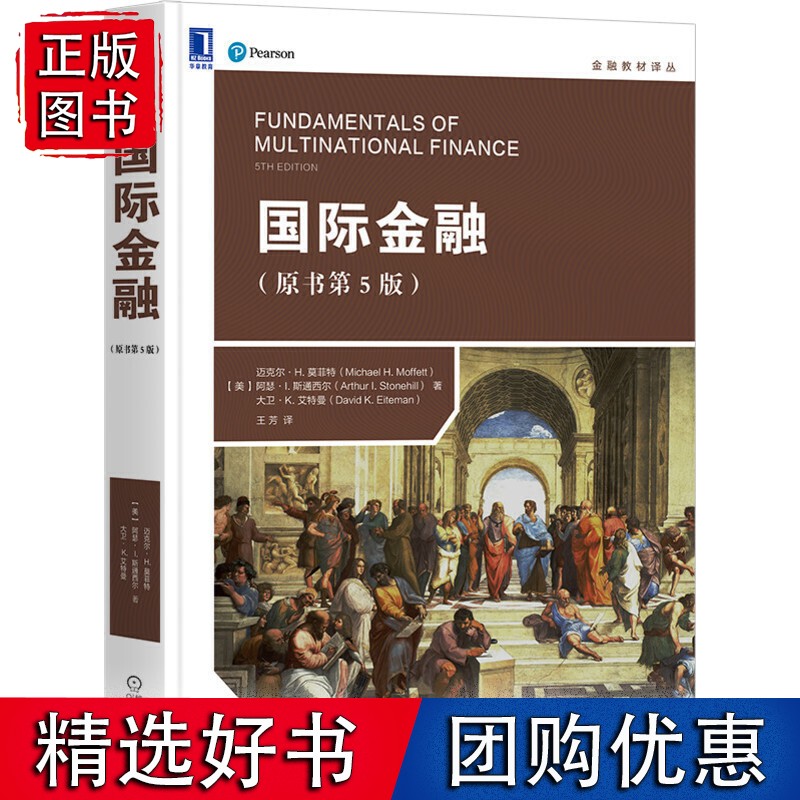 金融（原书第5版）