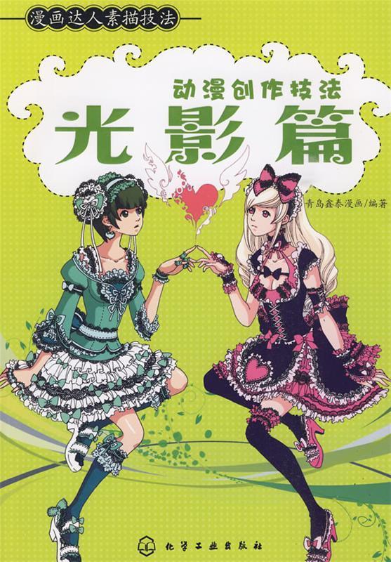 漫画达人素描技法--动漫创作技法