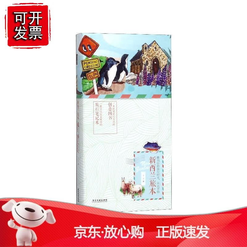 新西兰旅本