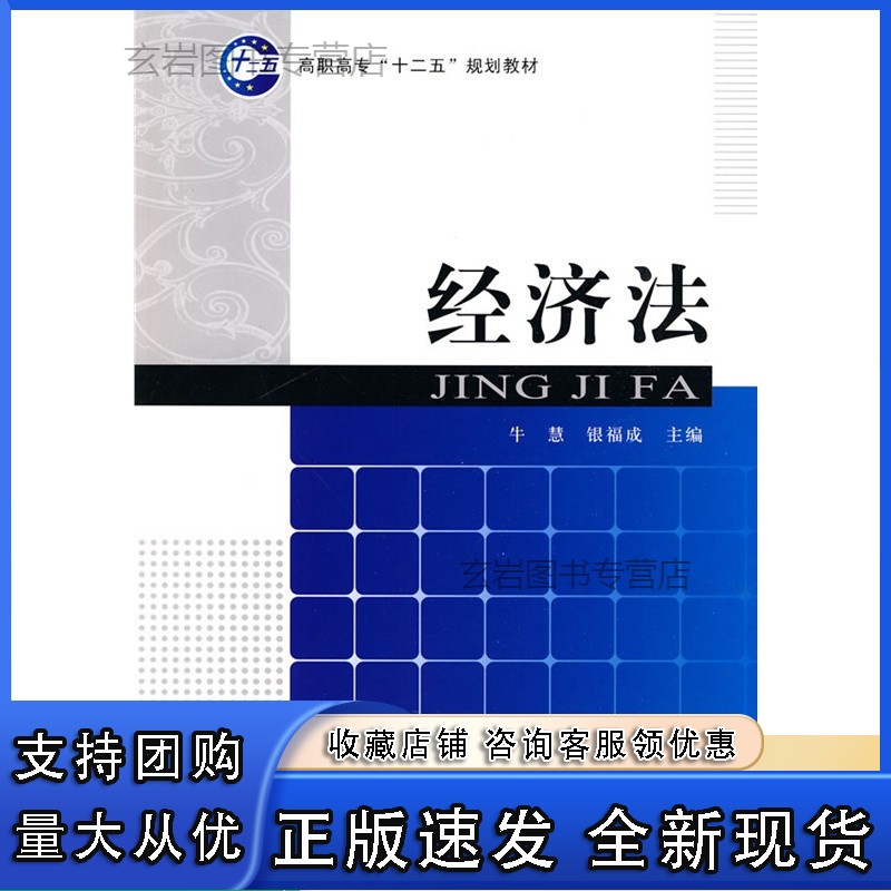 n经济法 -- 高职高专