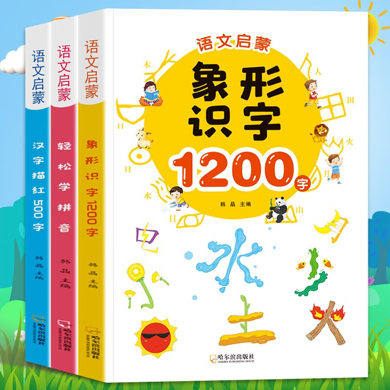 全套3册象形识字启蒙书大全汉字描红本幼小衔接幼儿轻松学拼音0-3-6岁训练