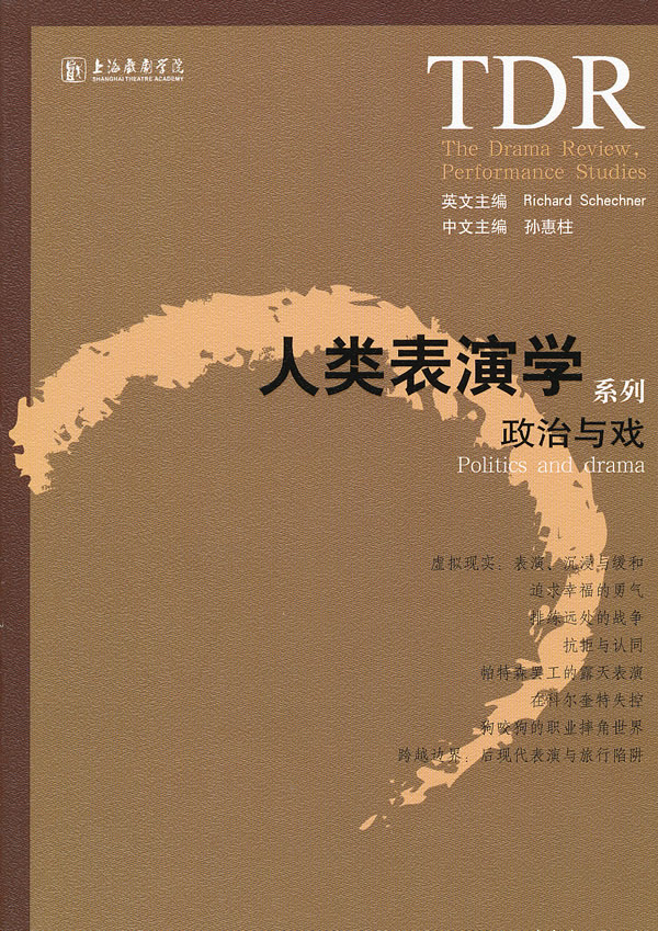 人类表演学系列【特惠】