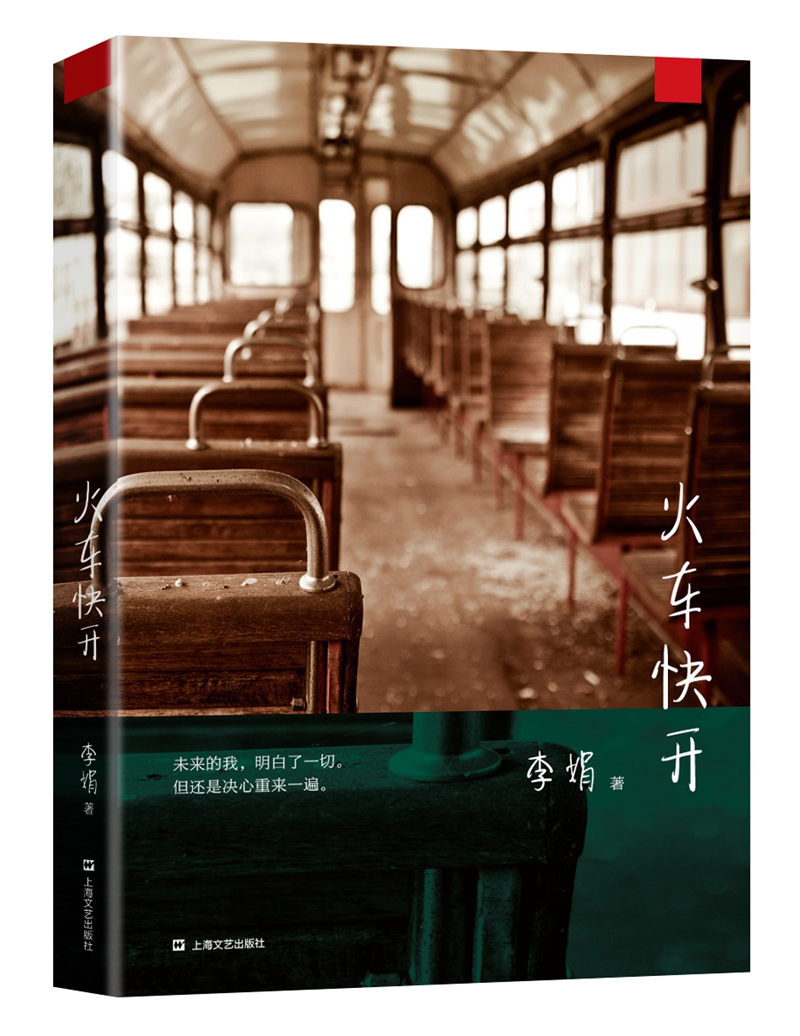 火车快开【精选】