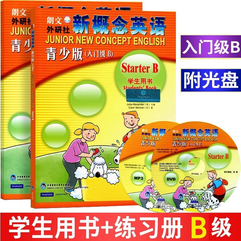 朗文外研社 新概念英语青少版入门级B学生用书+练习册全套2本 少儿英语教材书籍