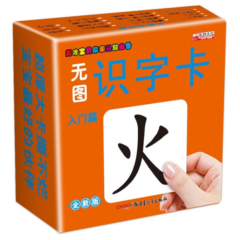识字卡片 学龄前儿童早教启蒙全套认字卡片婴儿0-3-4-6岁识字撕不烂拼音卡启蒙早教卡幼儿基础识字卡