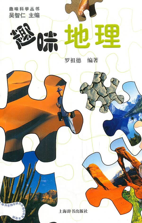 趣味地理【现货】
