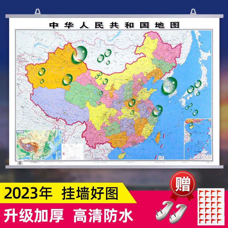 2023全新【升级加厚】中国地图挂图高清1.1米*0.8中华人民共和国地图知识版带地形中国分省行政区划地图交通家用办公挂墙地图