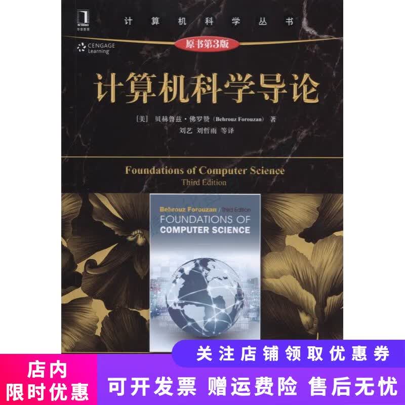 计算机科学导论(原书第3版)