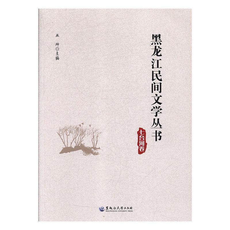 七台河卷