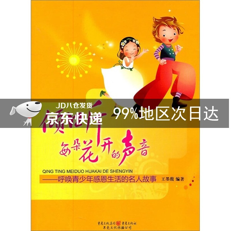 倾听每朵花开的声音