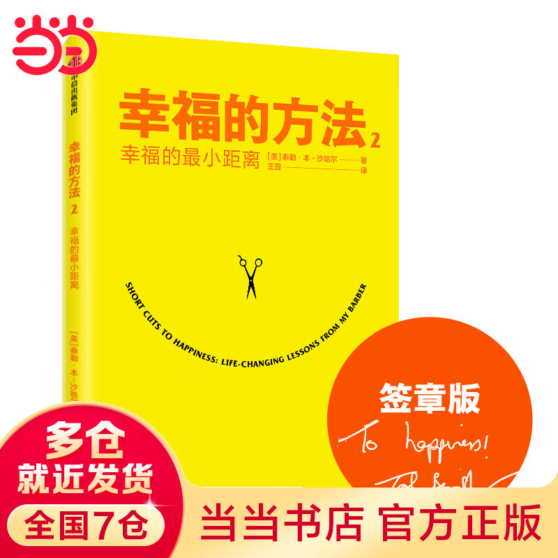 幸福的方法2：幸福的最小距离