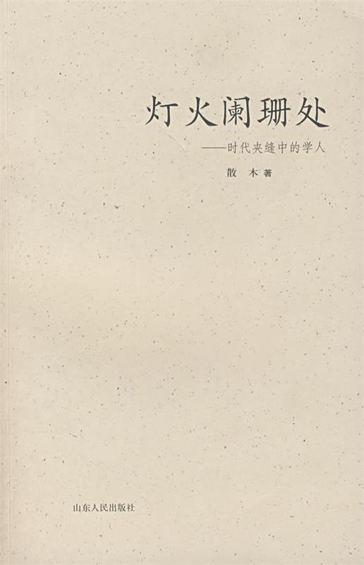 灯火阑珊处