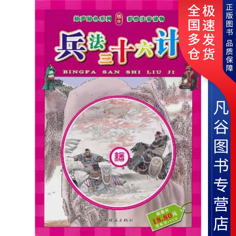 【书】兵法三十六计