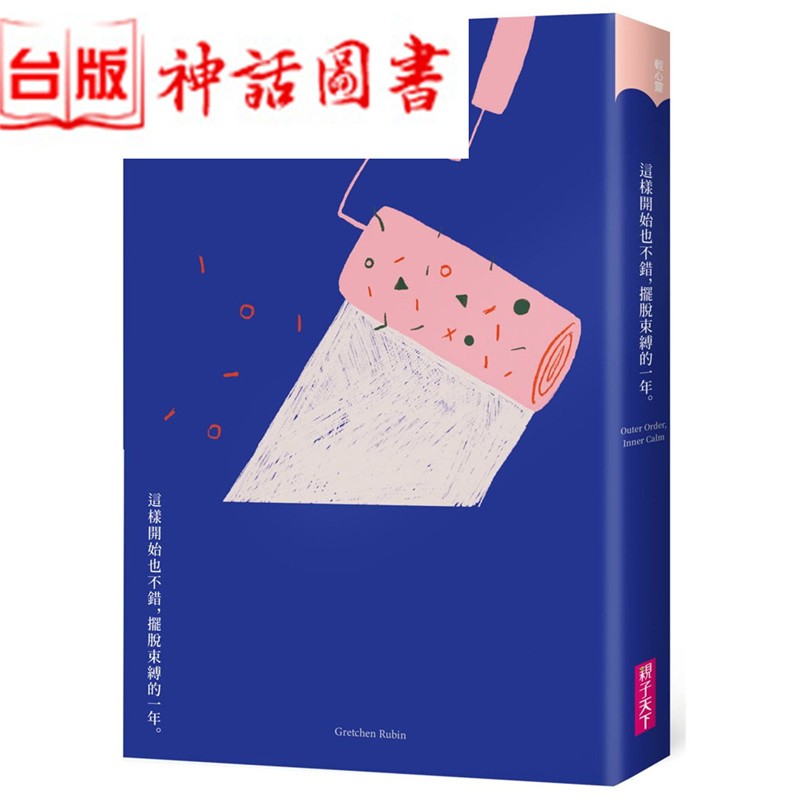 台版现货亲子天下书 这样开始也不错 摆脱束缚的一年 葛瑞琴 鲁宾 心理励志 生日礼物