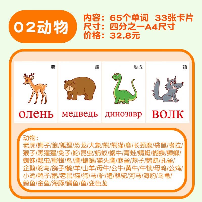 俄语生活分类单词卡片早教学习教具塑封大卡字母数字动植物卡片 俄语动物1/4A4卡片(33张)